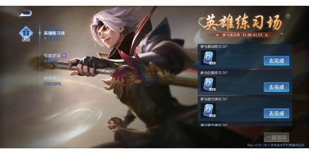 王者荣耀永久体验服号图标