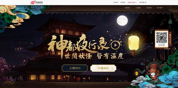 神都夜行录账号忘了怎么办截图