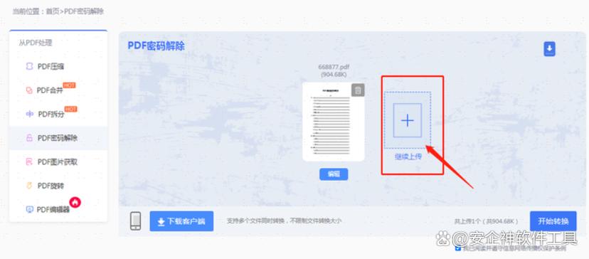 pdf加密文件怎么加密图标