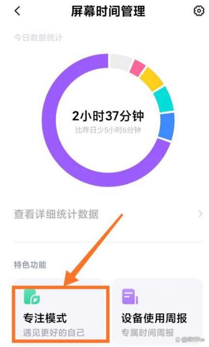 小米专注模式怎么打开图标