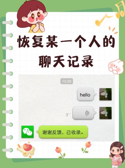 第三方修复聊天记录图标