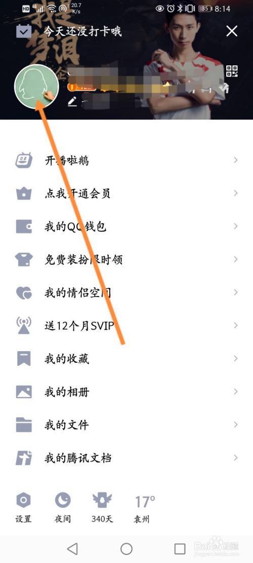 怎么关掉QQ背景