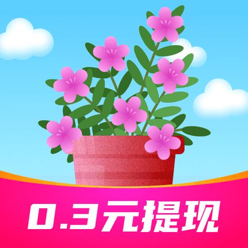 欢乐养花赚多多图标