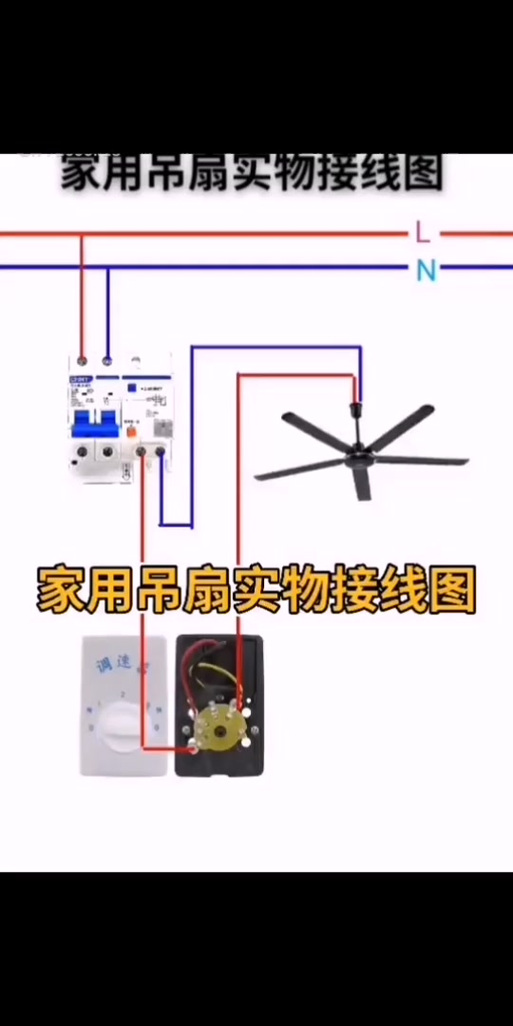 吊扇安装与接线方法截图