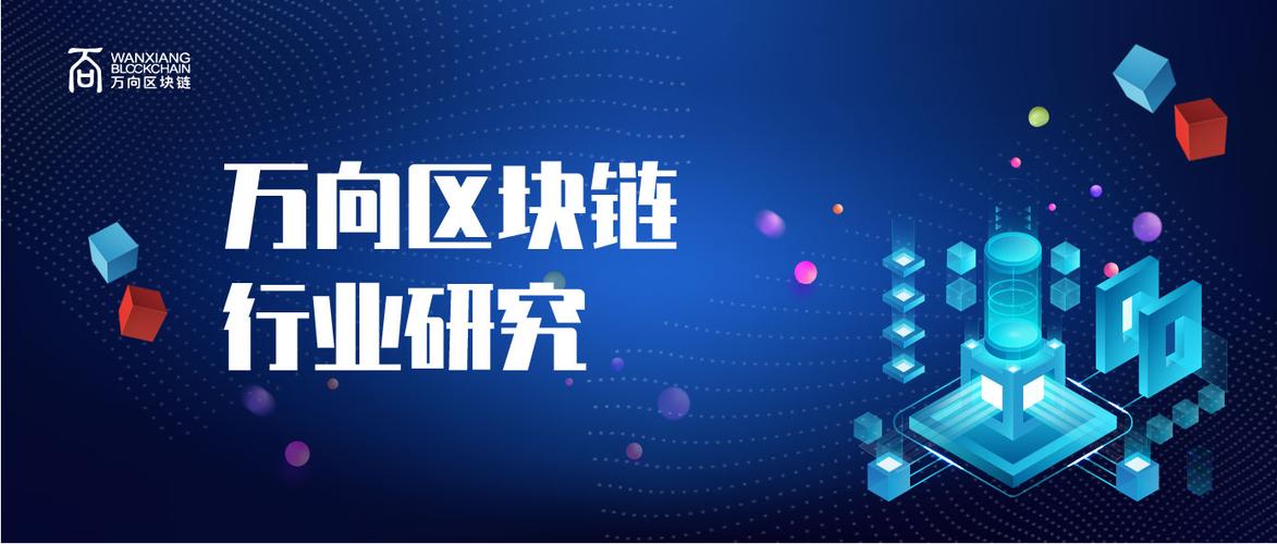 万向区块链好吗