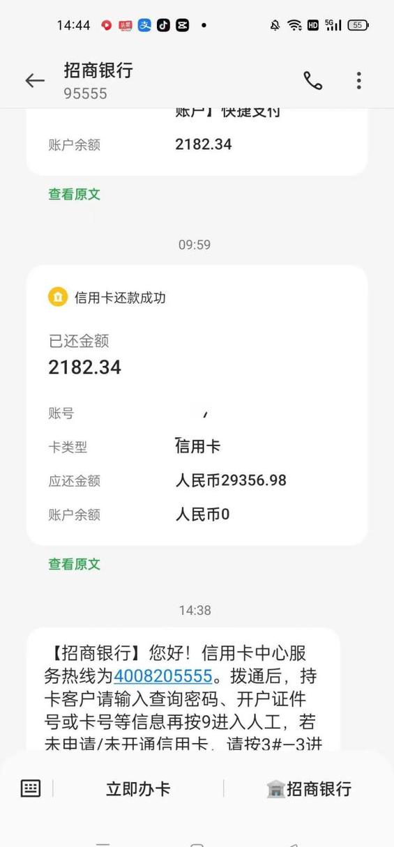招商银行借记卡余额微信提醒图标