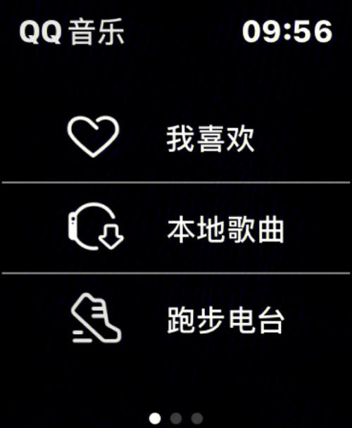QQ音乐怎么传到手表上截图