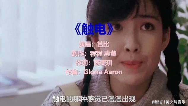 触电这首歌什么时候出的图标