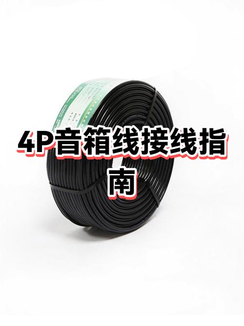 音箱四根线怎么接截图