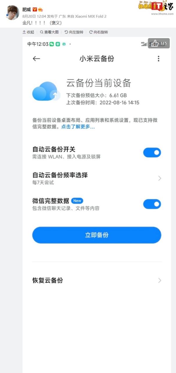 小米手机怎么备份所有数据到云端截图