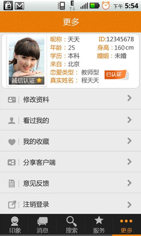 百合网征婚交友网登录图标