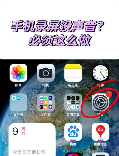 录屏如何不录外界声音截图