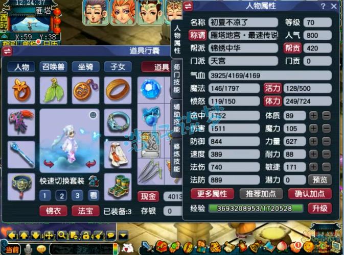 梦幻西游70魔方寸装备图标