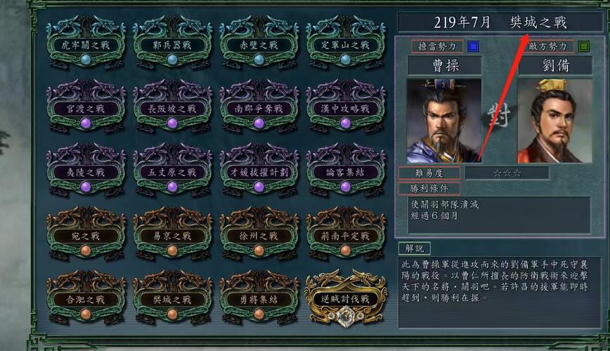 三国志11樊城之战步骤图标
