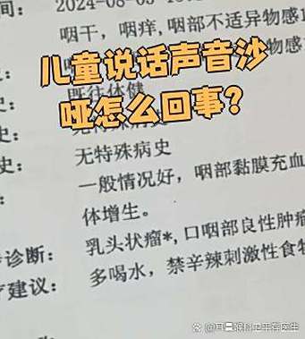 儿童说话声音沙哑的原因图标