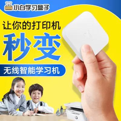 打印机小白盒子app