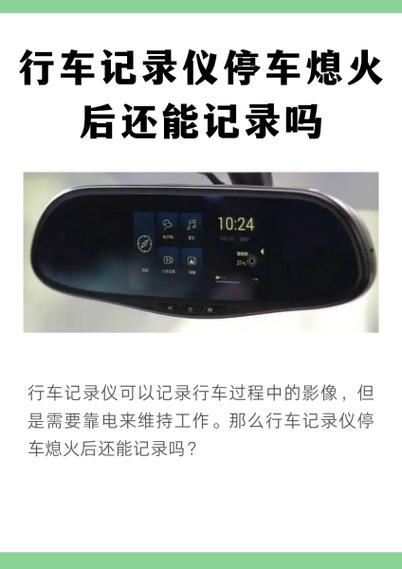 行车记录仪物理关闭后,手机还能看吗