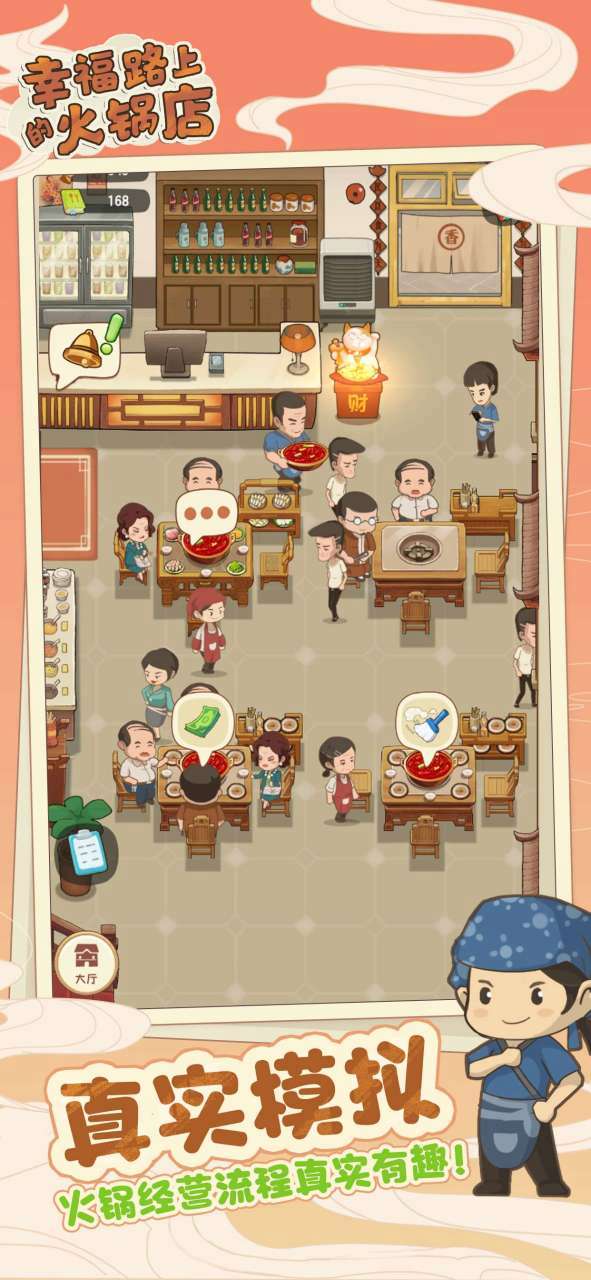 幸福路上的火锅店破解版无限金币图标