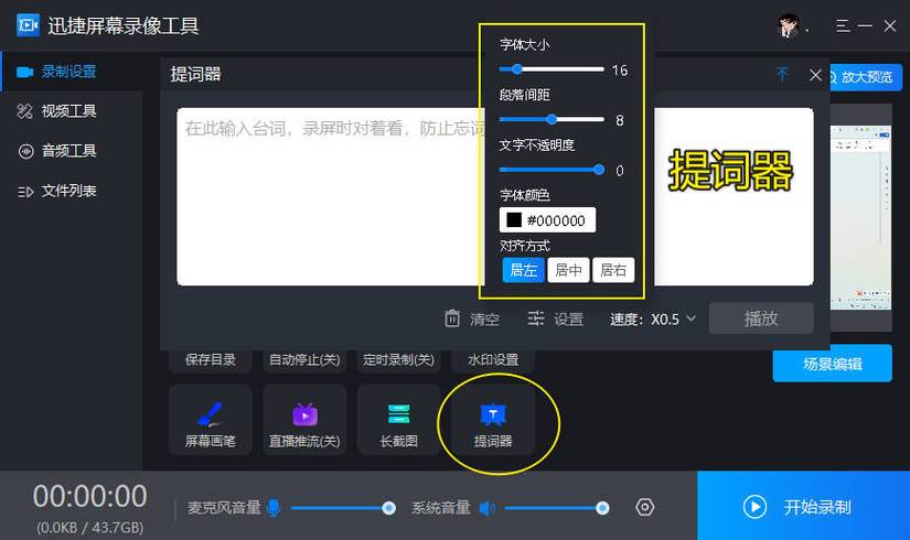 录视频带提词器的软件免费版