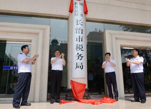 长治国税局在哪里截图