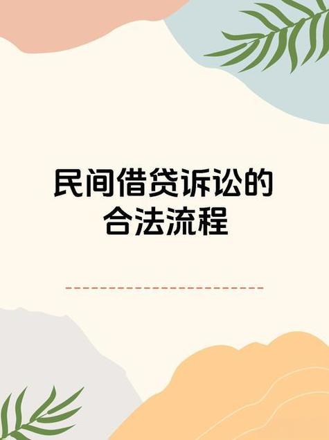 民间借贷纠纷立案后一般怎么处理截图