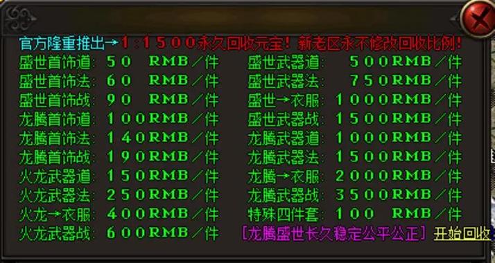 征战龙庭传奇元宝怎么交易