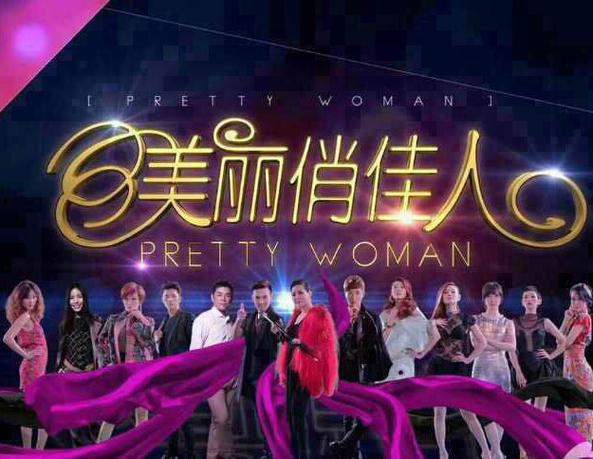 美丽俏佳人截图