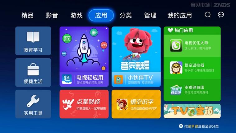 当贝市场官网图标