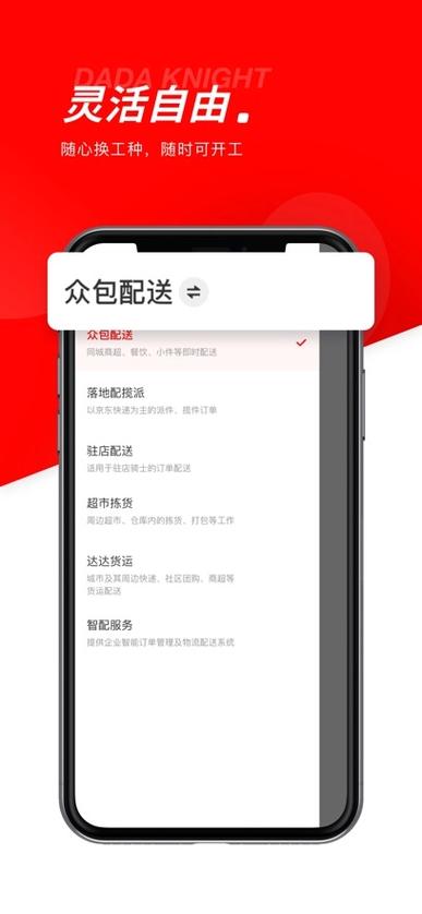 电动车送货接单软件截图