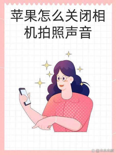 iphone相机声音怎么关图标