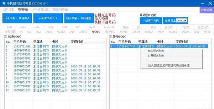 扫号软件真能扫到多少靓号吗