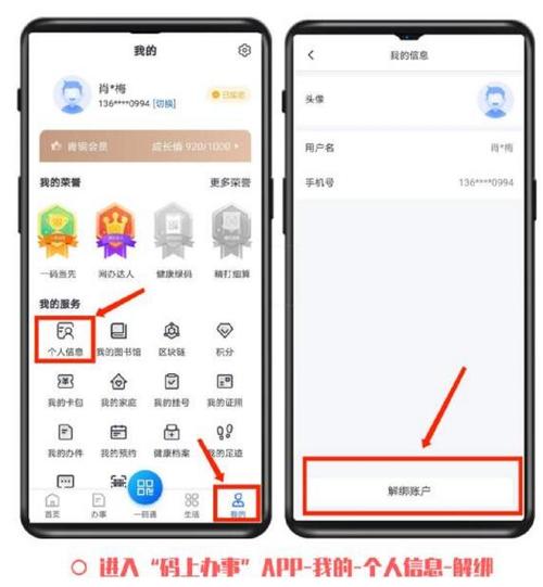 手机号绑定别人的身份证怎么解绑