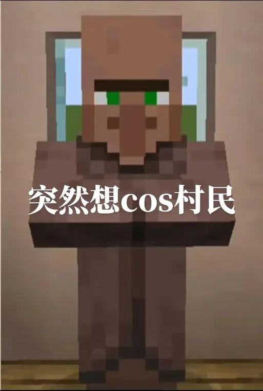 我的世界村民养成技巧截图