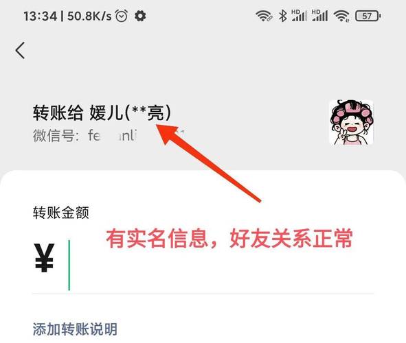 微信转账有些人不显示名字图标