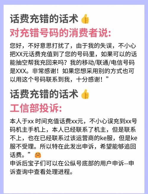 充话费充错号码了怎么办?图标