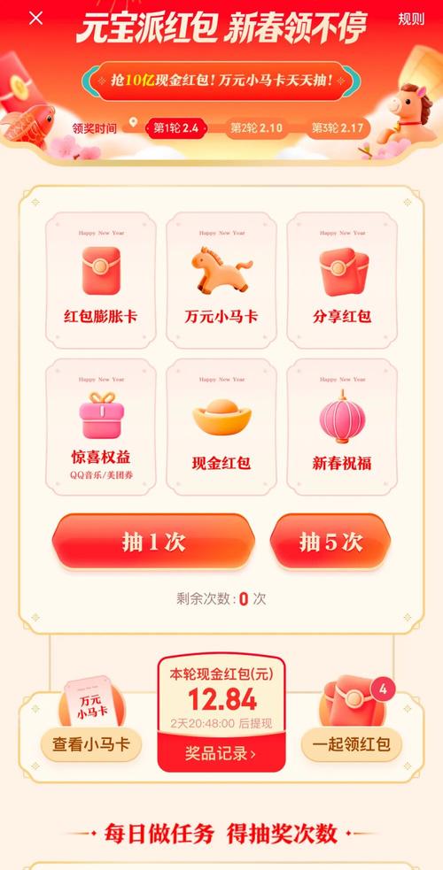 理财鸿运红包怎么用截图