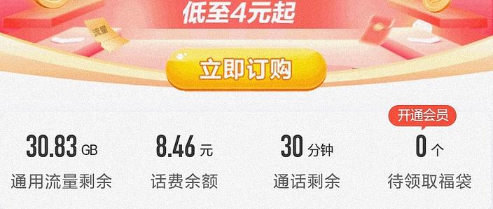 套餐优惠下量用不完可以转到下个月截图
