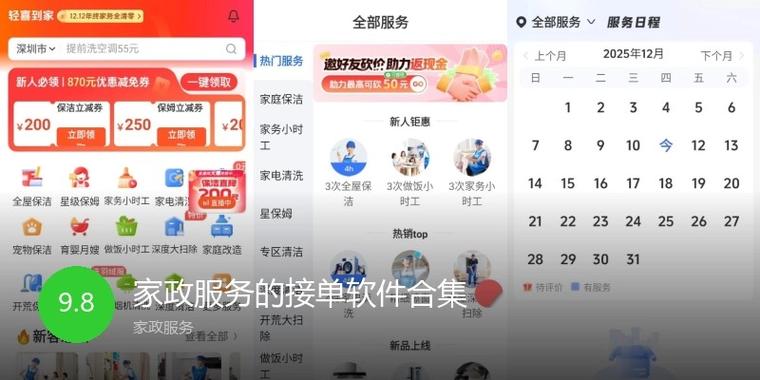 家政接单平台图标