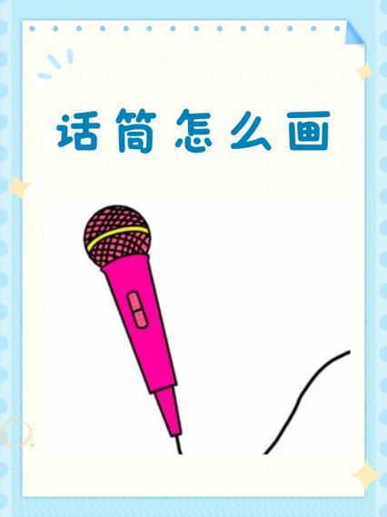 话筒怎么不响了