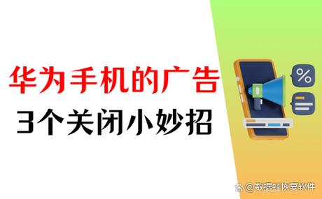 华为app去广告图标