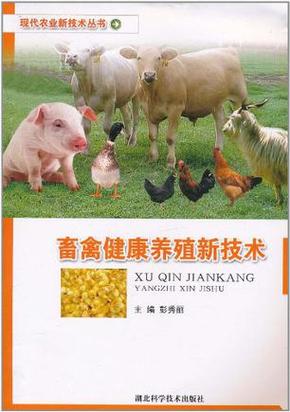 畜禽健康养殖截图
