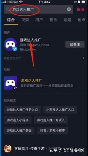抖音游戏达人推广教程图标