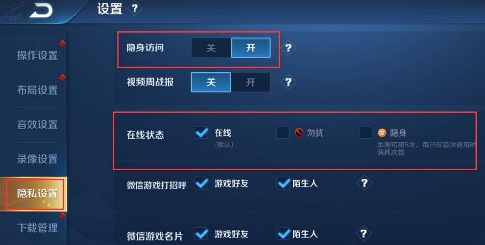 王者荣耀怎么改隐身状态图标