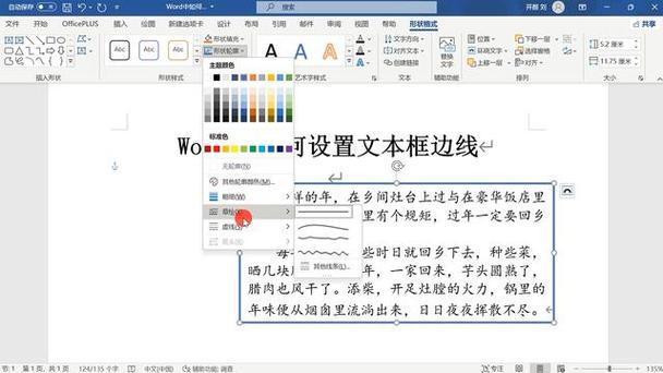 word表格的框线怎么设置图标