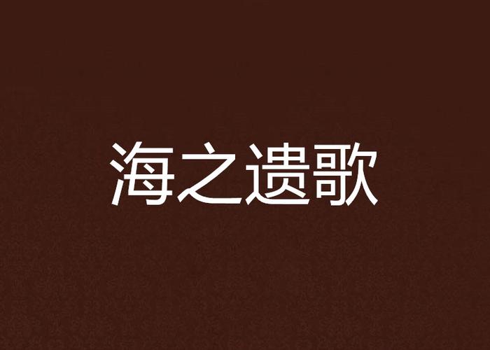 人鱼始祖穿越星际截图