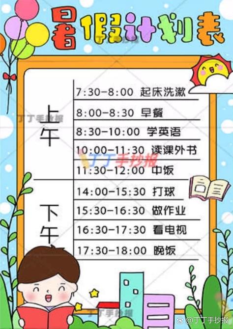 暑假计划200字