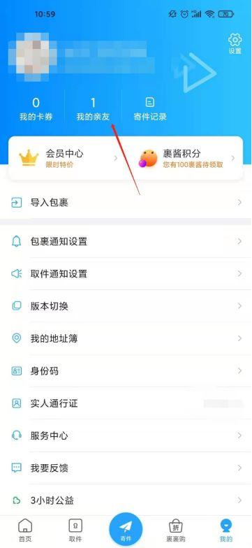 如何解绑亲友快递截图