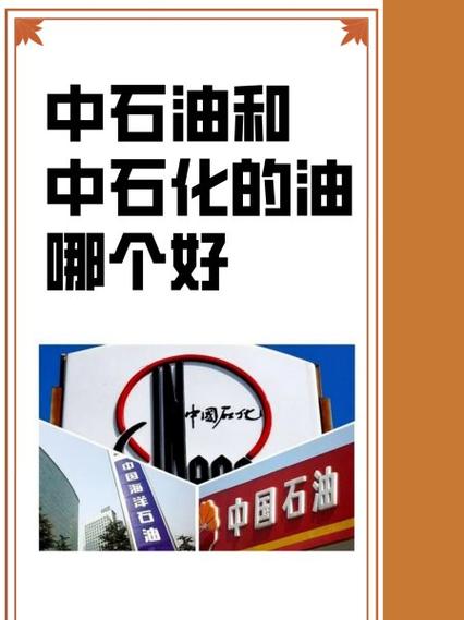 海油好还是中石化油好图标