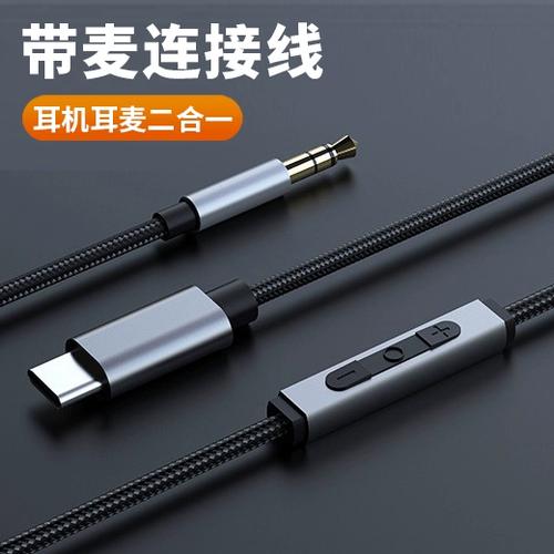 aux转type-c接口截图