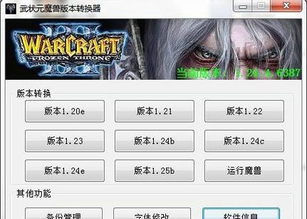 魔兽争霸版本转换器最新版图标